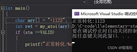 【c语言】atoi的模拟实现c语言aoit函数 Csdn博客