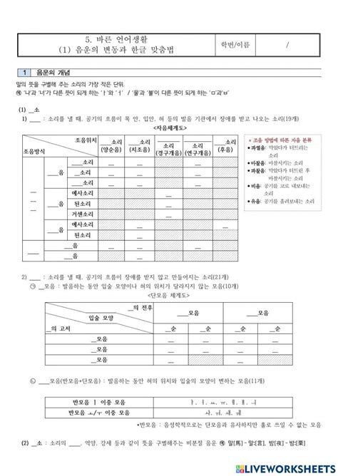 자음 모음 체계표 Online Exercise For Live Worksheets