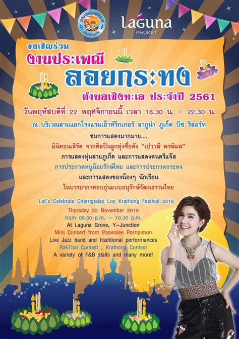 ลอยกระทงไม่หลงทาง 5 สถานที่เด็ด ภูเก็ตจ้า Phuket E Magazine