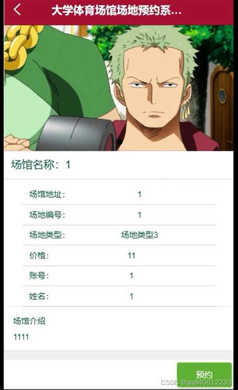 Springbootvue微信小程序 Uniapp高校体育馆场地预约系统基于微信小程序的体育馆管理系统用例图 Csdn博客