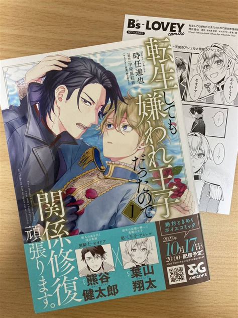 Yahooオークション Bl 10月新刊「転生しても嫌われ王子だったので関