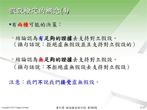 第 11 章 假設檢定的介紹 ppt download