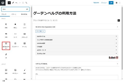 【初心者にも優しい図解・動画付き！】ブロックエディタ（gutenberg）整形済みテキスト編の使い方 Web制作会社コスモ企画