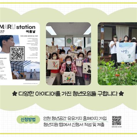 2023년 인천 청년공간 유유기지 청년모임지원in Joy 모집 공고 공모전 대외활동 링커리어