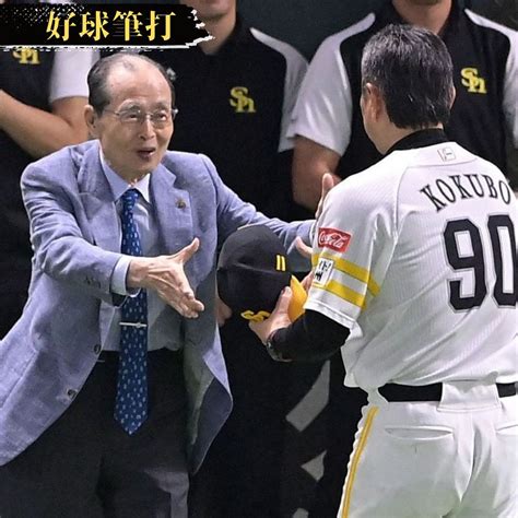 リーグ王者同士の頂上決戦を ソフトバンク王貞治会長は劣勢の古巣へ熱いメッセージ：「おっ！」でつながる地元密着のスポーツ応援メディア 西スポ