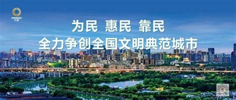 创典范 我参与征文活动开始啦 文明 成都 城市
