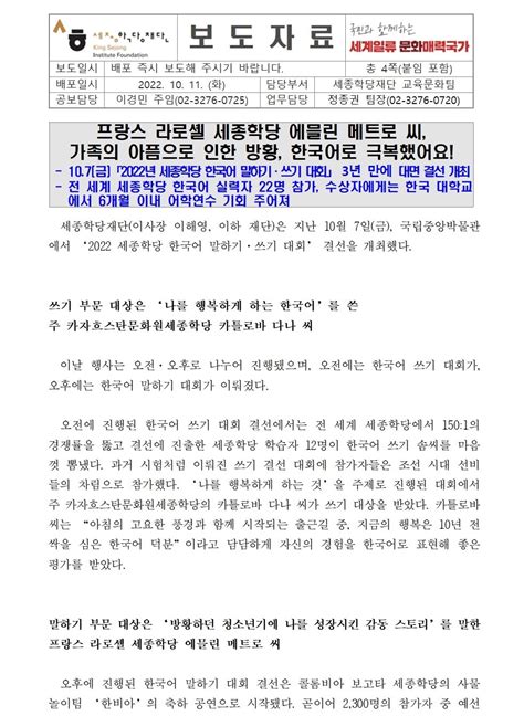 세종학당재단 2022 세종학당 한국어 말하기·쓰기 대회 결선 개최보도자료001