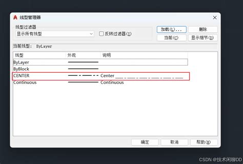 Cad二次开发ifoxcad框架系列（21） 线型表的操作c Cad二次开发的线型设置 Csdn博客