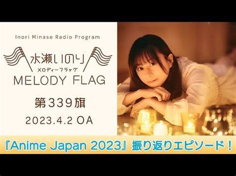 Minase Inori's MELODY FLAG #339 : r/seiyuu