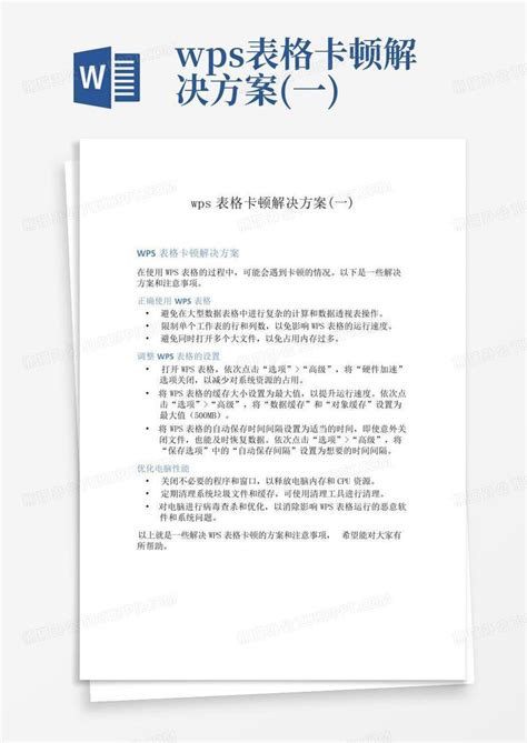 Wps表格卡顿解决方案一word模板下载编号lkndbkvg熊猫办公