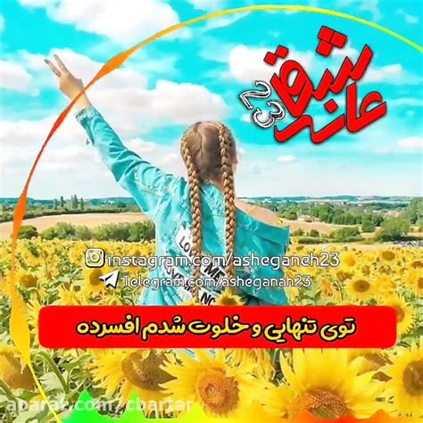 کلیپ عاشقانهآهنگ عاشقانه666