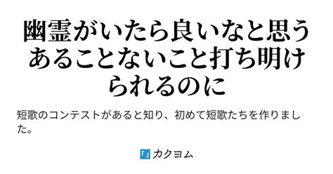 第1回カクヨム短歌・俳句コンテスト短歌の部（冬休眠） カクヨム