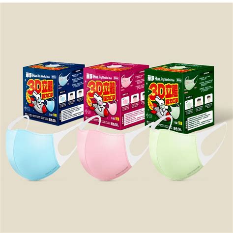 華淨醫用口罩 3d立體醫療口罩 藍 兒童用 50片盒 Pchome 24h購物
