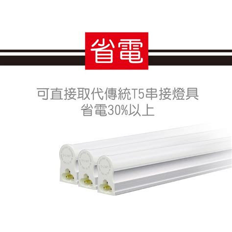 出清 E極亮 T5 Led層板燈 三孔串接 1尺2尺3尺 一體成型 支架燈串接燈間接照明 附串接線 彩盒 含稅 蝦皮購物