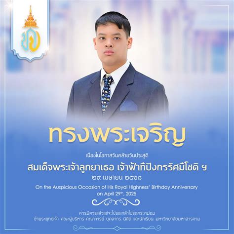กองกลาง 💙 ขอพระองค์ทรงพระเจริญ เนื่องในโอกาสวันคล้ายวันประสูติ สมเด็จ