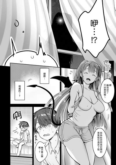 Boku No Ie Ni Wa Succubus Ga Kuru 我家來了位魅魔大姊姊 Nhentai Hentai