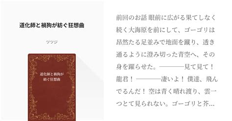 文スト【腐】 続きを全裸待機 道化師と禍狗が紡ぐ狂想曲 ツツジの小説 Pixiv