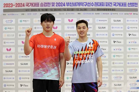 2024 Ittf 부산 세계탁구선수권대회에 출전할 탁구 국가대표 명단은