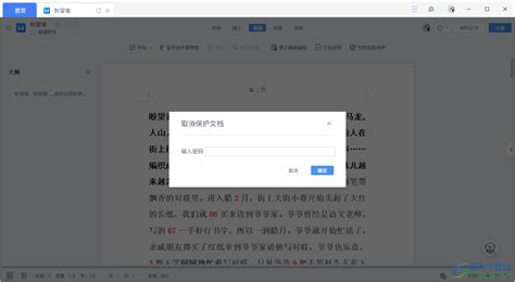 金山在线文档怎么锁定不让他人编辑 电脑版金山在线文档设置限制编辑的方法 极光下载站
