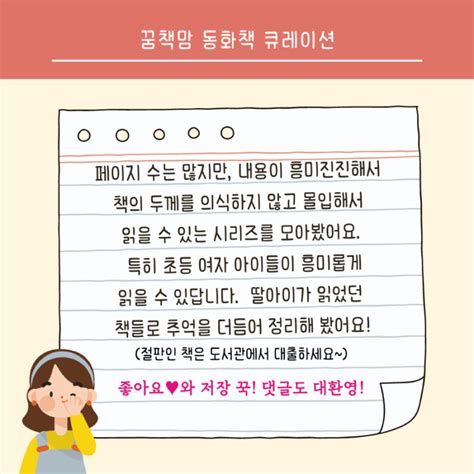 꿈책맘 동화책 큐레이션 ★ 딸 취향 저격하는 소녀 탐정 And 판타지 동화 추천 네이버 블로그