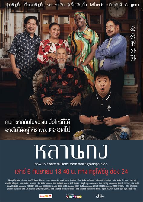 เตรียมขำจนน้ำตาเล็ด กับครอบครัวสุดป่วนที่ยกตระกูลมาฮา ใน “ล้อหนังดัง” เรื่องใหม่ล่าสุด “หลานกง