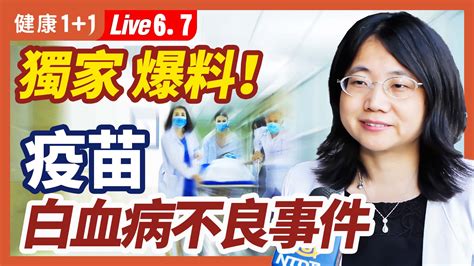 打疫苗後，出現大量白血病不良事件？！和疫苗有關嗎？2大可能原因！疫苗可能改變先天免疫反應！增癌症風險？（數據來源） 健康11