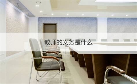 广西小学老师工资多少 教师的义务是什么【桂聘】