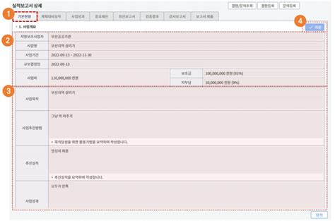 10 민간사업자 보탬e 이용방법 실적보고서 네이버 블로그