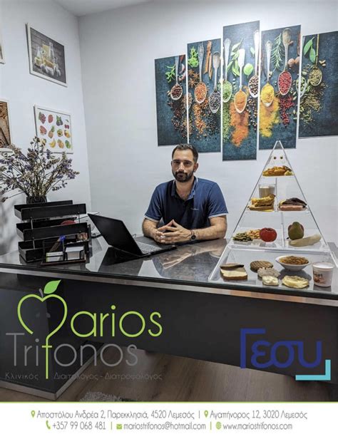 Κλινικός Διαιτολόγος Διατροφολόγος Τρύφωνος Μάριος 20 Οκτωβρίου