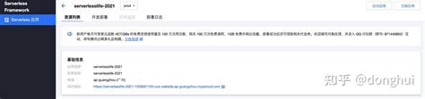 使用 Serverless Framework 部署个人博客到腾讯云 知乎