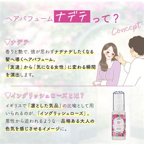 ナデテ イングリッシュローズの公式通販口コミラブコスメ