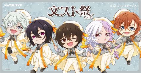 Agf2024「学園文豪ストレイドッグス文豪ストレイドッグス」文ストのブースが登場！