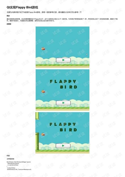 Qt实现flappybird游戏资源 Csdn下载