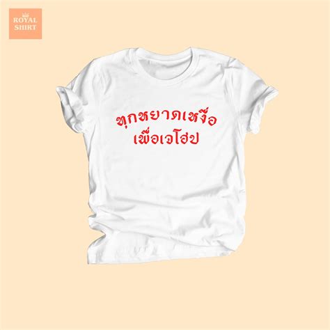 เสื้อยืดลาย ทุกหยาดเหงื่อ เพื่อเจโฮป แฟนคลับ J Hope โฮซ็อก บีทีเอส บัง