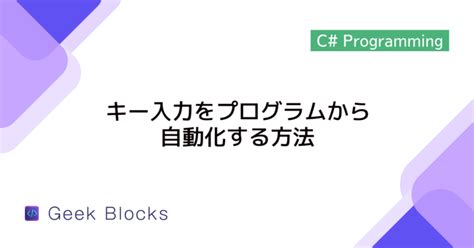 [c ] キー入力イベント Keydown Keypress Keyup の使い方 Geekblocks