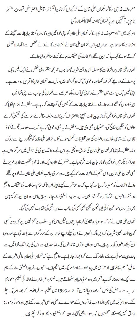 Nauman Ali Khan Kay Larkion Ko Nazeba Messages Daily Wierd And