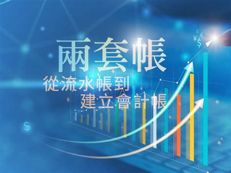 財務 流水帳 會計帳 財會稅務 青創學院