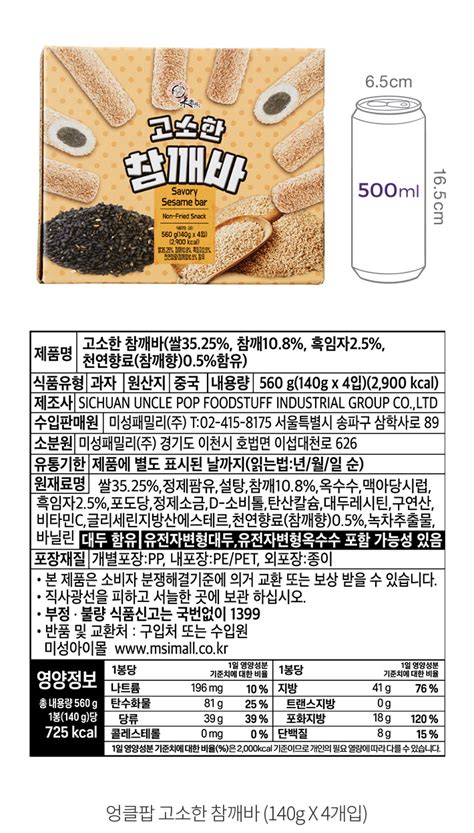 엉클팝 고소한 참깨바 1박스 140g X 4입 마켓컬리