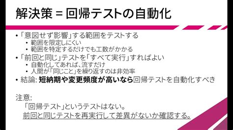 『テスト自動化とテスト駆動開発』講演動画 Youtube