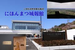 トップページ 二本松市公式ウェブサイト