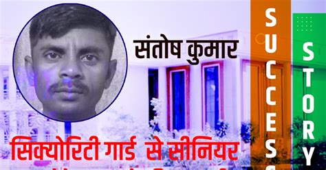 Success Story सिक्‍योरिटी गार्ड ने पास किया लॉ का एग्‍जाम 8 साल से कर