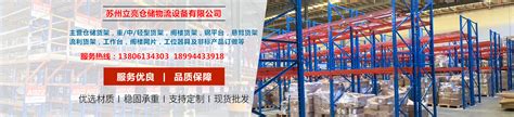 产品展示 苏州立亮仓储物流设备有限公司