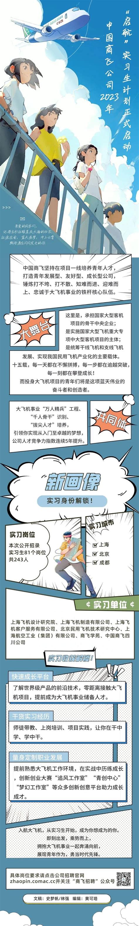 实习 中国商飞2023年实习生 知乎