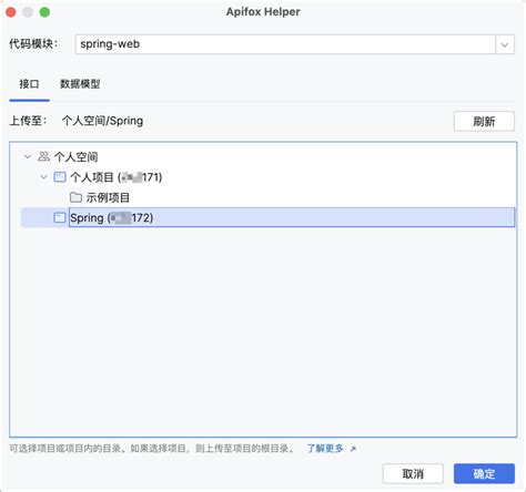 apifox idea 插件快速上手 apifox 帮助文档