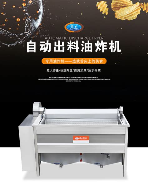 自动翻斗式商用油炸机 炸薯条炸米国炸丸子炸卷章油炸机江西赣云食品机械有限公司