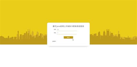 计算机毕业设计java基于java的网上书城bs框架系统 基于 Java 的 Springboot 网上书城 Bs 架构系统设计 Java