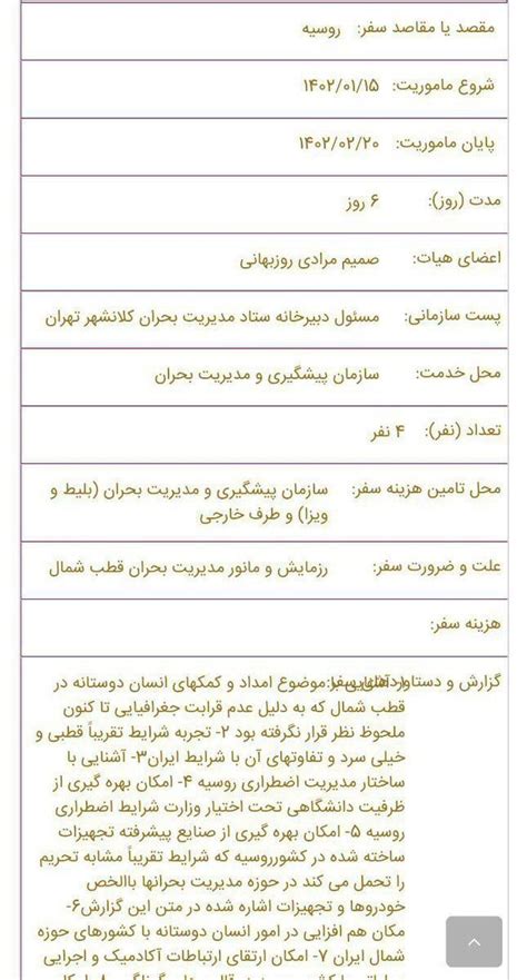 در ستایش شفافیت به بهانه حضور مدیران شهرداری تهران در مانوری در قطب