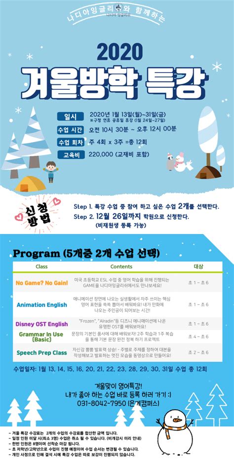 20년 겨울 방학 영어 특강 안내 부천 옥길 시흥 은계 나디아잉글리쉬어학원 네이버 블로그