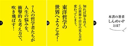 楽天ブックス 自分とか、ないから。 教養としての東洋哲学 しんめいp 9784801401273 本
