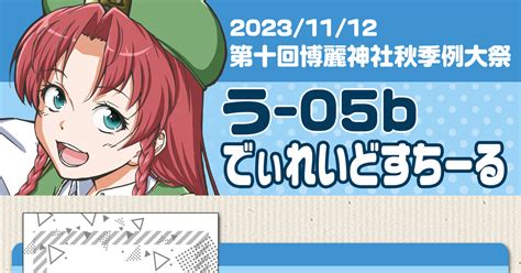 東方project 秋季例大祭10おしながき 藤代しのぶのイラスト Pixiv